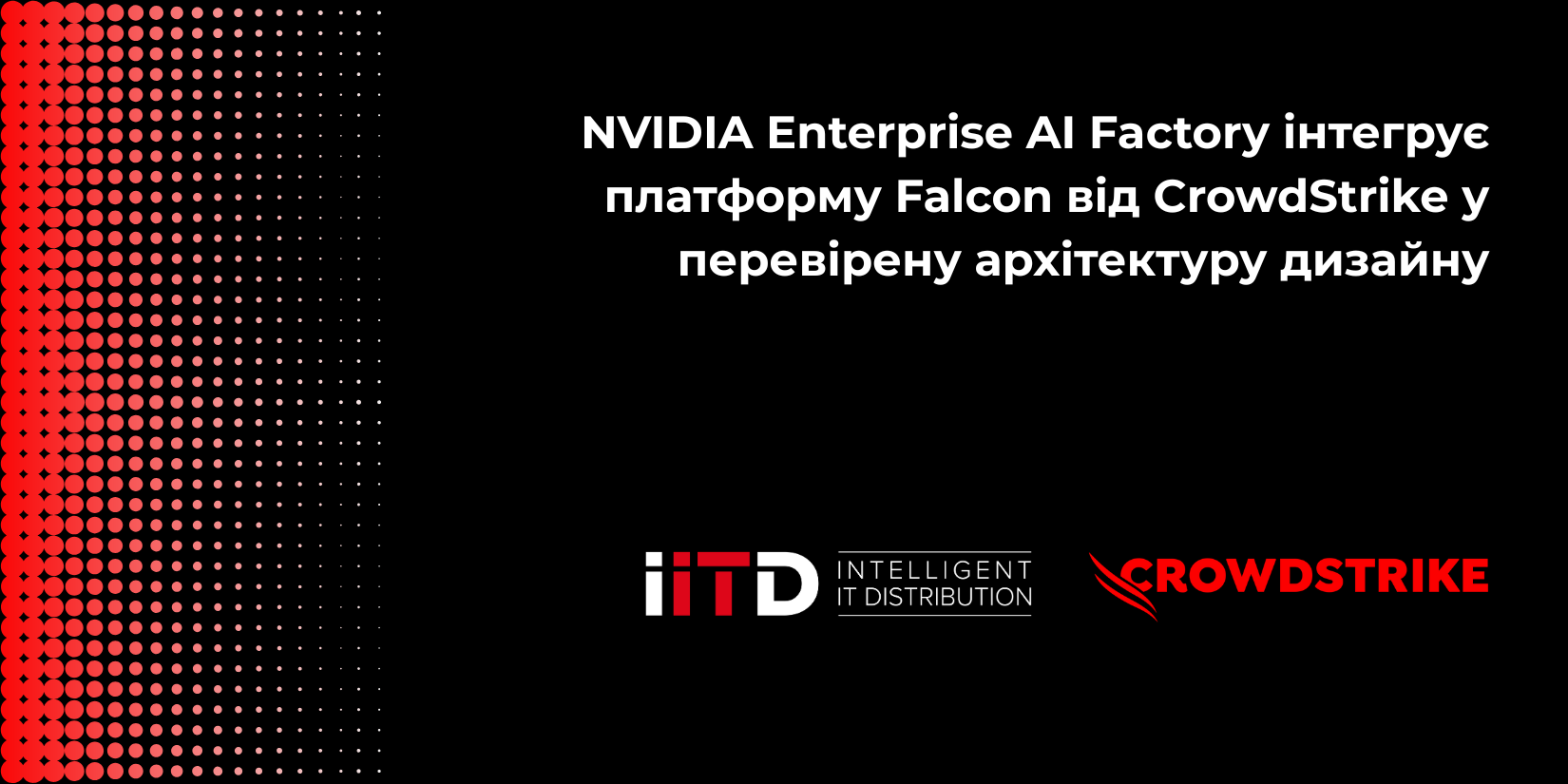 NVIDIA Enterprise AI Factory інтегрує платформу Falcon від CrowdStrike ...